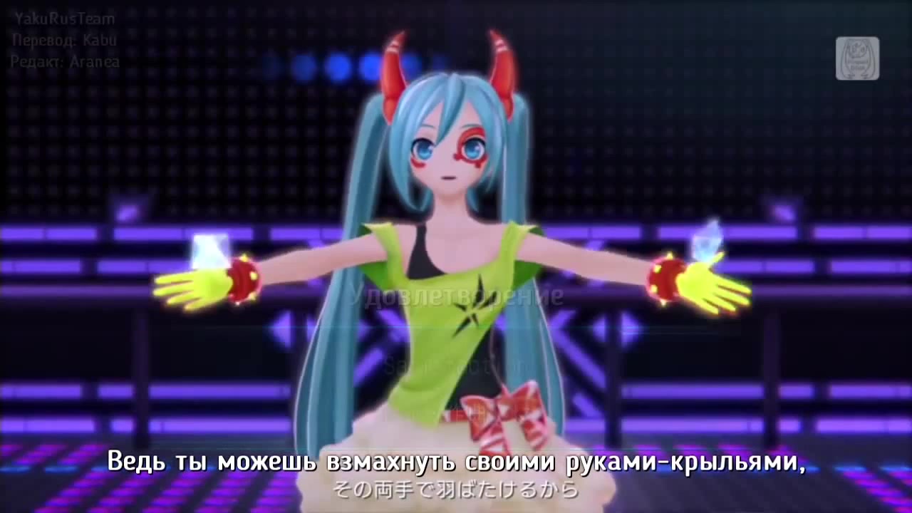 Hatsune Miku - Satisfaction (rus sub) - Coub - The Biggest Video Meme Platform